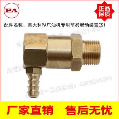 意大利进口PA汽油机专用简易起动装置EASY STARTER ES1（13-15）