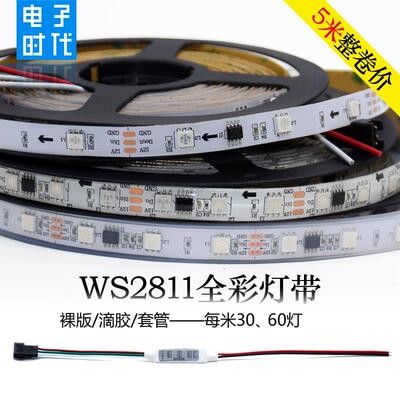 12V伏跑马灯WS2811灯带5050全彩 彩程式设计灯条KTV灯光智能幻彩
