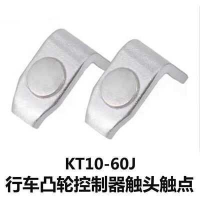 KT10-60A触头交流凸轮控制器KT10-60J/1/5银接触点凸轮行车吊车动