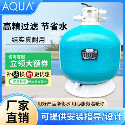 AQUA爱克游泳池沙缸过滤器浴池鱼池砂缸循环过滤器泳池水设备