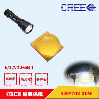 CREE科锐大功率LED灯珠光源XHP702暖白光手电筒大灯头灯30W7070