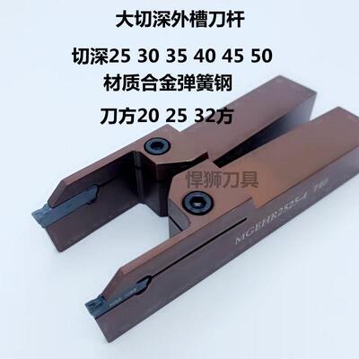 加长外圆数控切槽割刀杆MGEHR2020-3T30 2525-4T40 3232-5T45刀具