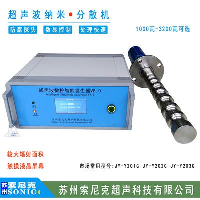 数控超声波液料分散设备 大容量化妆品混合均质设备