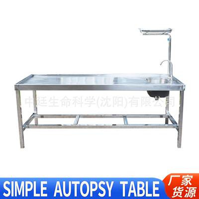 殡仪馆遗体存放床Dissectingtable实验室304不锈钢简易解剖台