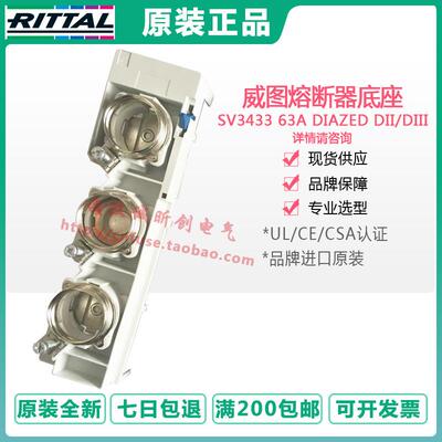 德国威图rittal SV3433 63A DIAZED DII/DIII/D111熔断器座/底座