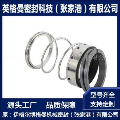 FBC机械密封 泵用轻型机械密封 张家港博格曼厂家现货直供