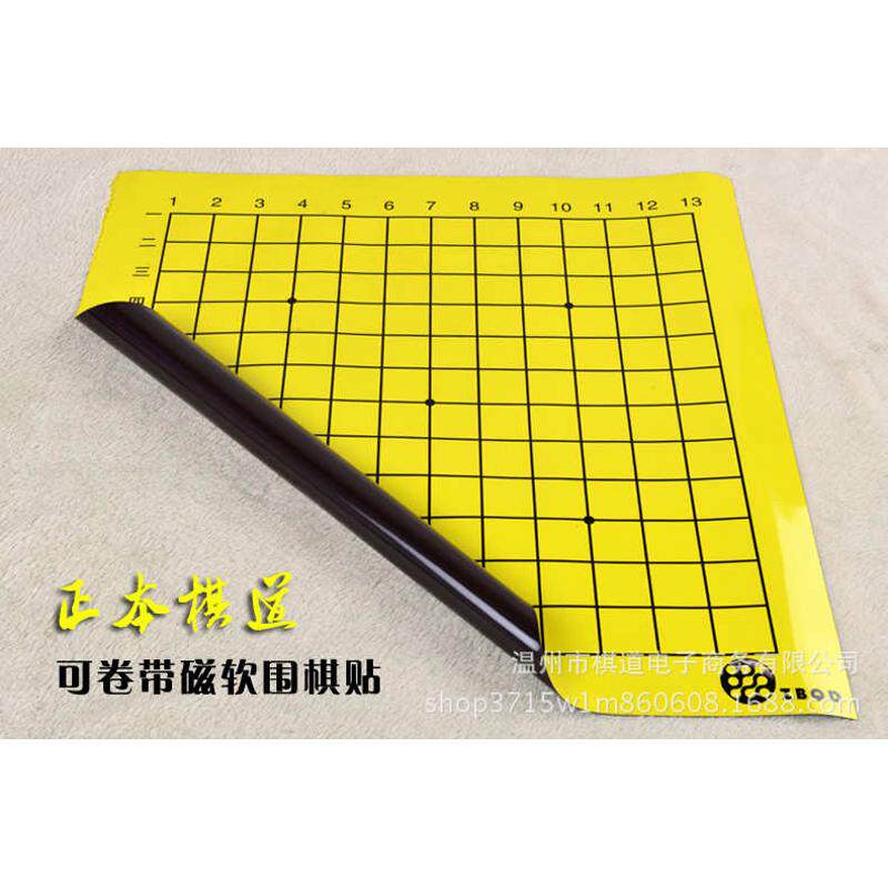 围棋教学用带磁性 软磁围棋贴 19路 13路 9路 中国象棋磁性贴