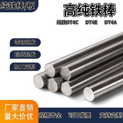 DT4C高导磁纯铁棒DT4E电工纯铁软铁棒dt4a圆棒太钢dt4工业纯铁棒