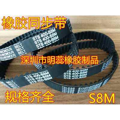 S8M2248/2272/2296/2304/2392/2400/2456/2496橡胶同步带齿形带