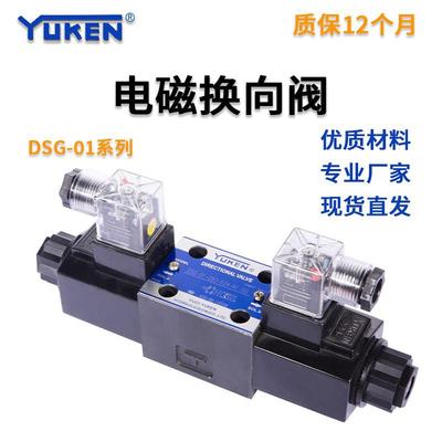 YUKEN榆次油研正品换向液压阀DSG-01-3C2/2B2/3C4/A220电磁换向阀