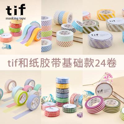 纯色素色tif和纸胶带基础款手账素材diy装饰贴纸手帐胶卷24卷跨境