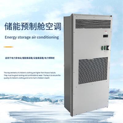 兰普森户外工业储能空调MCA系列3.5KW 5.5KW电力集装箱预制舱空调
