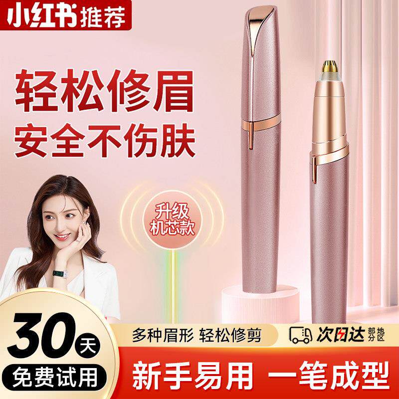 电动修眉刀自动修眉毛剃眉笔修剪器男女士专用刮眉仪充电款