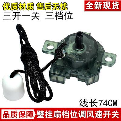 适用美的壁扇拉线开关FW40-F3FWA40YA拉绳调速档位开关转换开关适