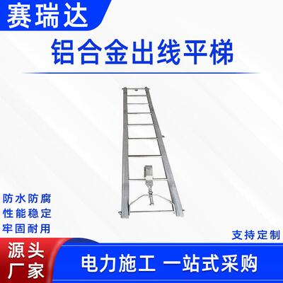电力施工铝合金出线平梯铝合金折叠出现平梯带电作业垂直平衡梯