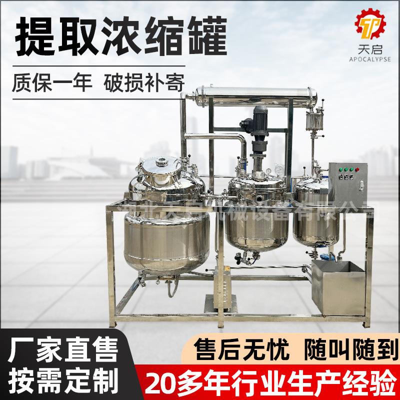 实验室小型提取浓缩设备机组多功能提取浓缩试验线中药饮料提取机