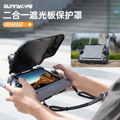适用dji大疆RC PLUS2遥控器保护遮光罩经纬Matrice4T保护盖配件