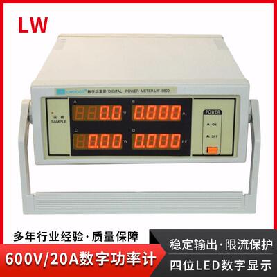 香港龙威LW-9800600V/20A0.1%精度数字功率计电参数测量仪