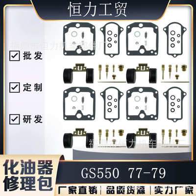 4PCS 适用于铃木GS550 77-79 KZ1000 B1 B2 A1 A2 A3化油器修理包
