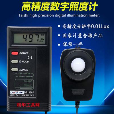 工业级照度计测光仪高精度1330A1332A1334A光亮度计光强度计