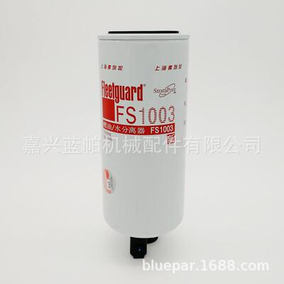 油水分离滤芯FS1003 适用康明斯发动机油水分离器4070801 3406889