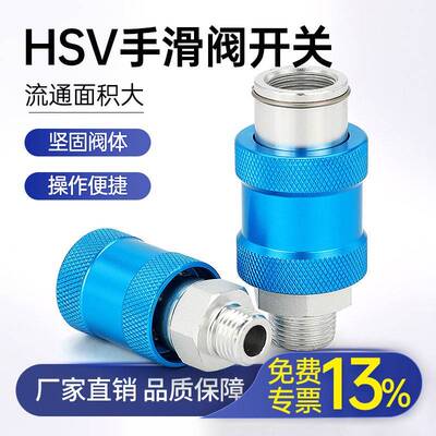 莱泽排气阀手滑阀HSV-06/08/10气动2分4手推滑动开关一进一出球阀