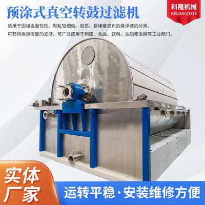 预涂式真空转鼓过滤机淀粉化工浆料工业养殖滚筒式固液分离设备