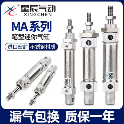 星辰小型气动不锈钢迷你气缸大全MA16/20/25/32/40-75/100X50S-CA