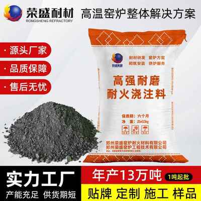 耐材耐火浇注料厂家垃圾焚烧炉用莫来石铬刚玉锆刚玉浇注料