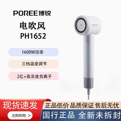POREE博锐PH1652吹风机1600W负离子护发家用大风力速干吹风机