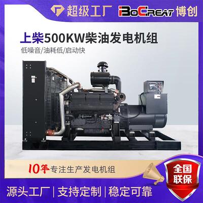 500KW柴油发电机现货供应大功率备用电源上柴500千瓦发电机组厂家