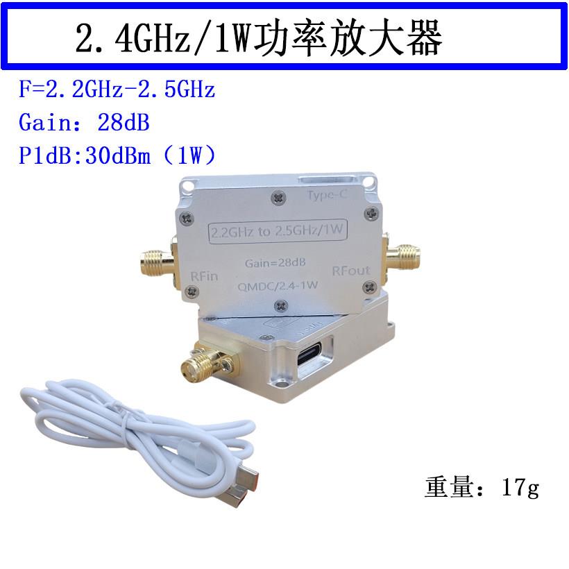 2.4GHz 1W功率放大器模块 RF模块 图传增强 射频放大器 功放 PA
