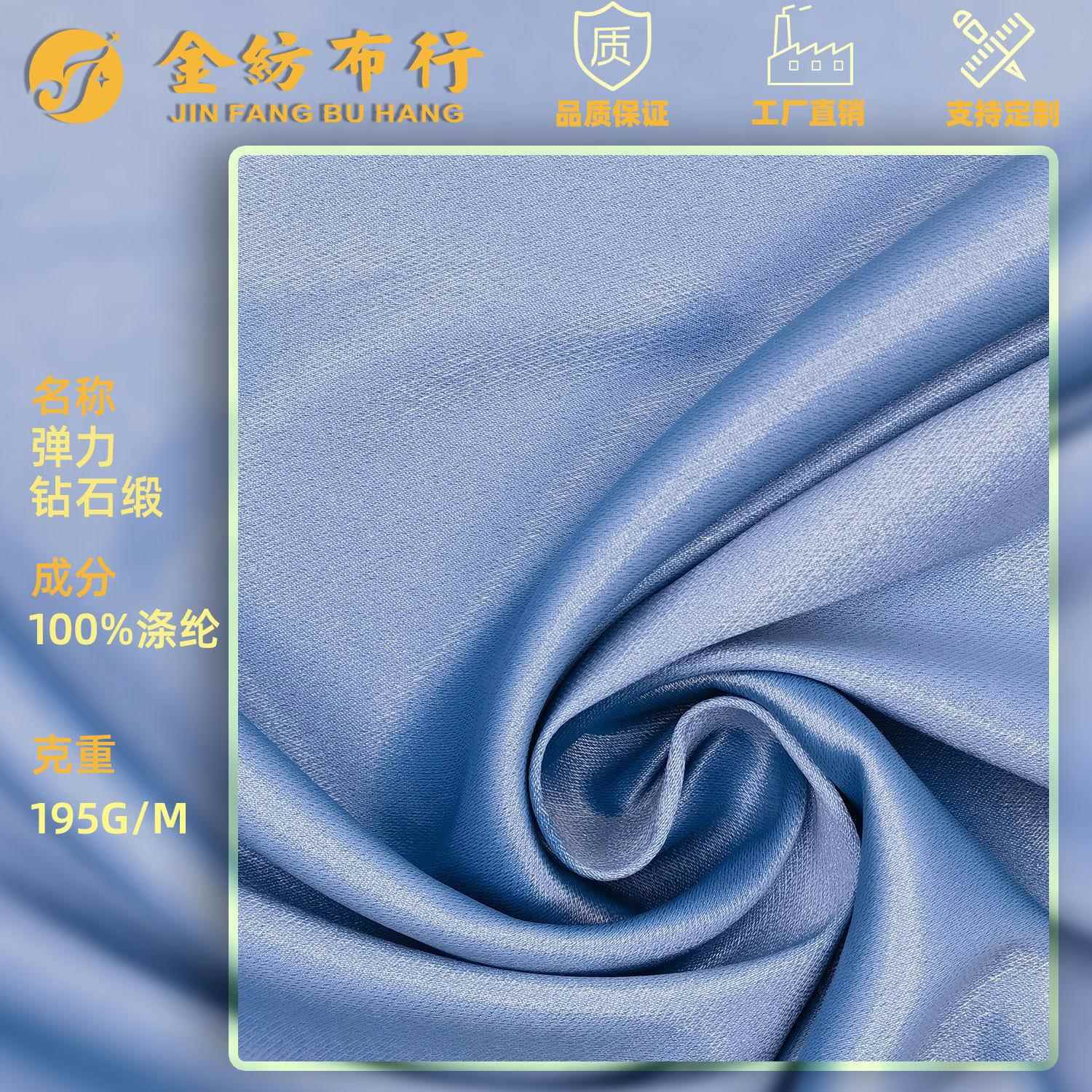 弹力钻石缎闪光布涤纶色丁面料时尚女装连衣裙春季外套缎面闪亮
