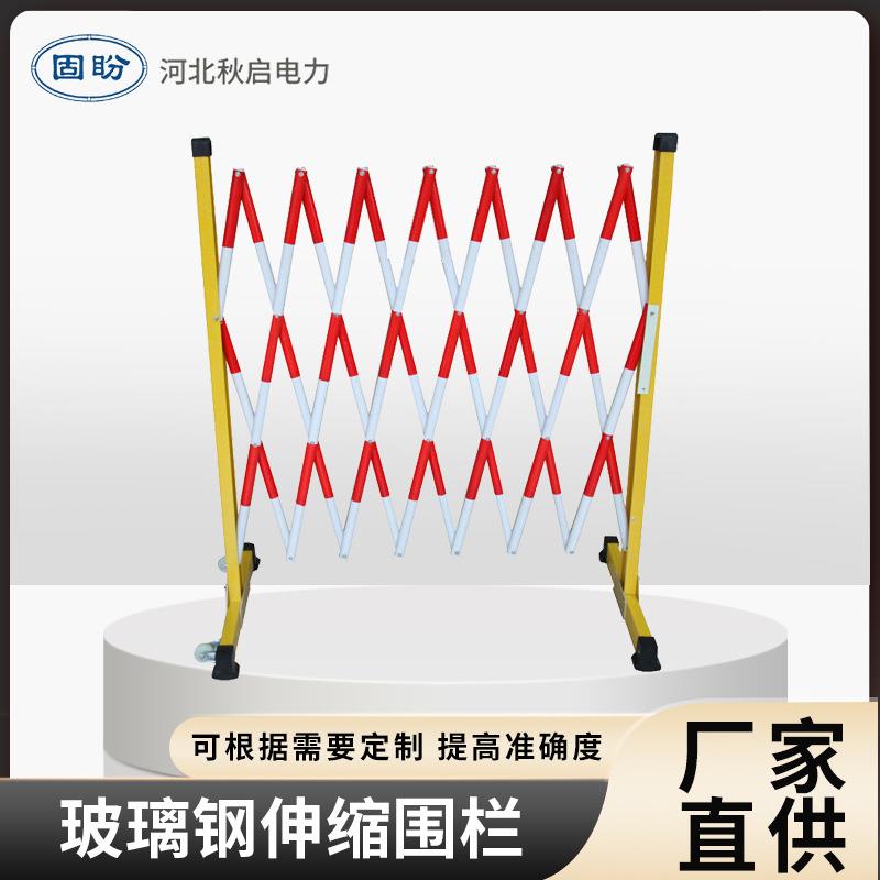 绝缘伸缩围栏电力安全施工隔离栏可移动道路警示栏管式玻璃钢护栏