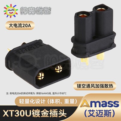 Amass XT30U插头黑色接插件航模模型连接器直流锂电池接头XT30