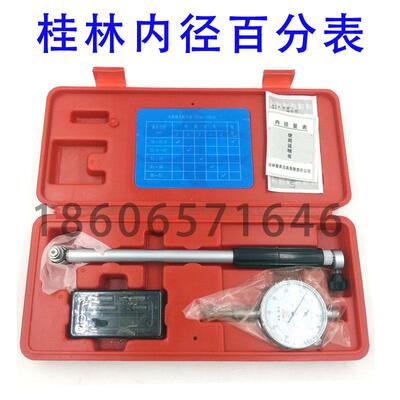 桂林径量1表/3百分表6-1010-18内8-355-5050-1OUS60160-250