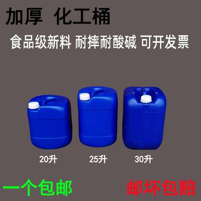 加厚化工桶食品级密封塑料桶储水桶废液方桶堆码桶20L 25升30公斤