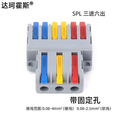 SPL电线3进6出连接器快速接线端子家用导线对接头接线神器延长线