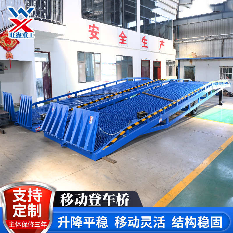移动式登车桥 8-10吨仓库叉车集装箱装卸平台 移动液压登车桥