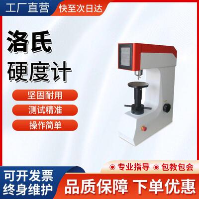 洛氏硬度计台式洛氏硬度仪金属表面硬度机热处理理HR-150A
