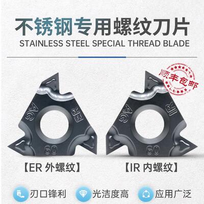 数控外螺纹刀片不锈钢专用11IR 16ER AG60/1.0/2.0 60度内牙刀粒
