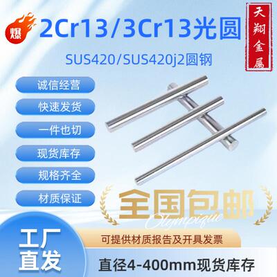 2Cr13不锈铁3Cr13磨光圆 圆棒 圆钢 光圆30cr13 20cr13 sus420J2
