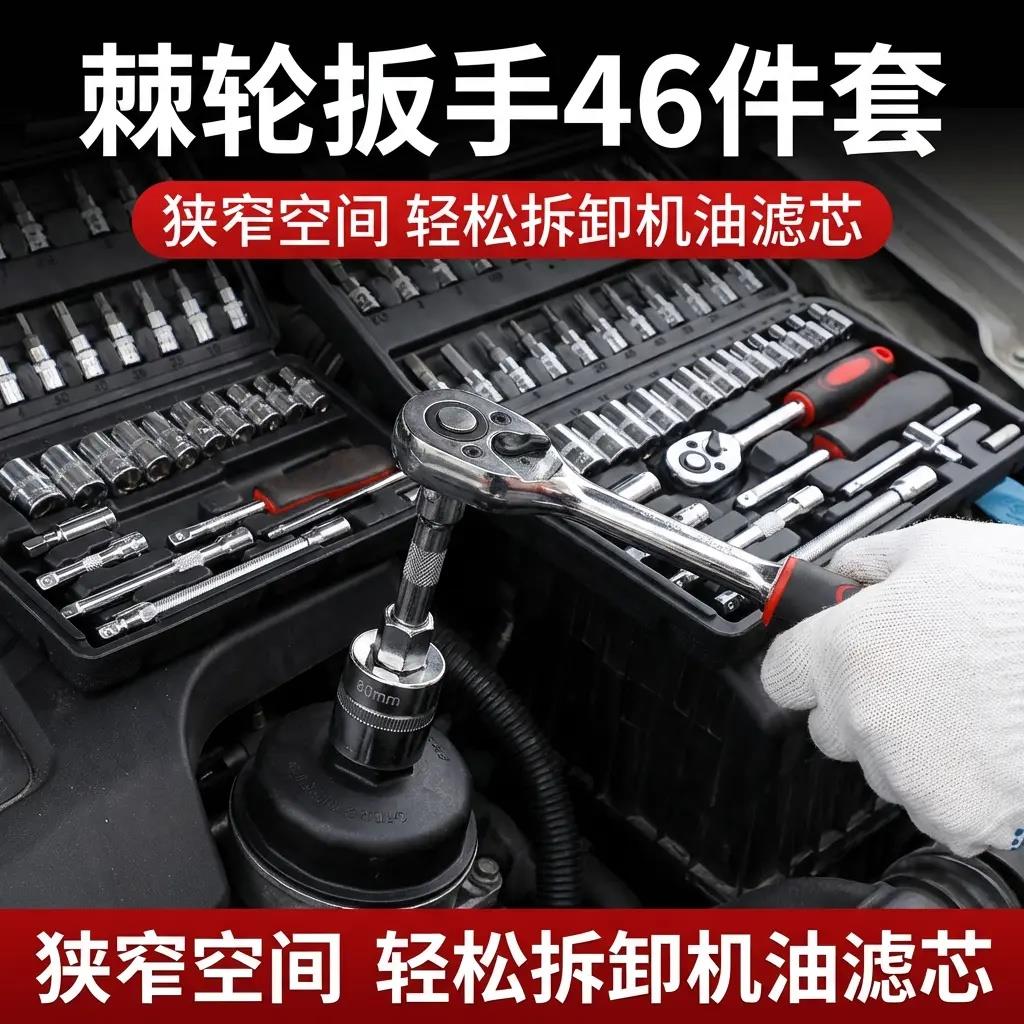 46件套组合工具汽车电动棘轮扳手套装多功能家庭装维修套筒扳手