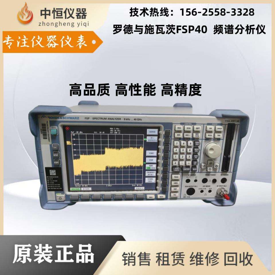 R-S罗德与施瓦茨频谱分析仪FSP40 FSP13 FSP7 FSP30