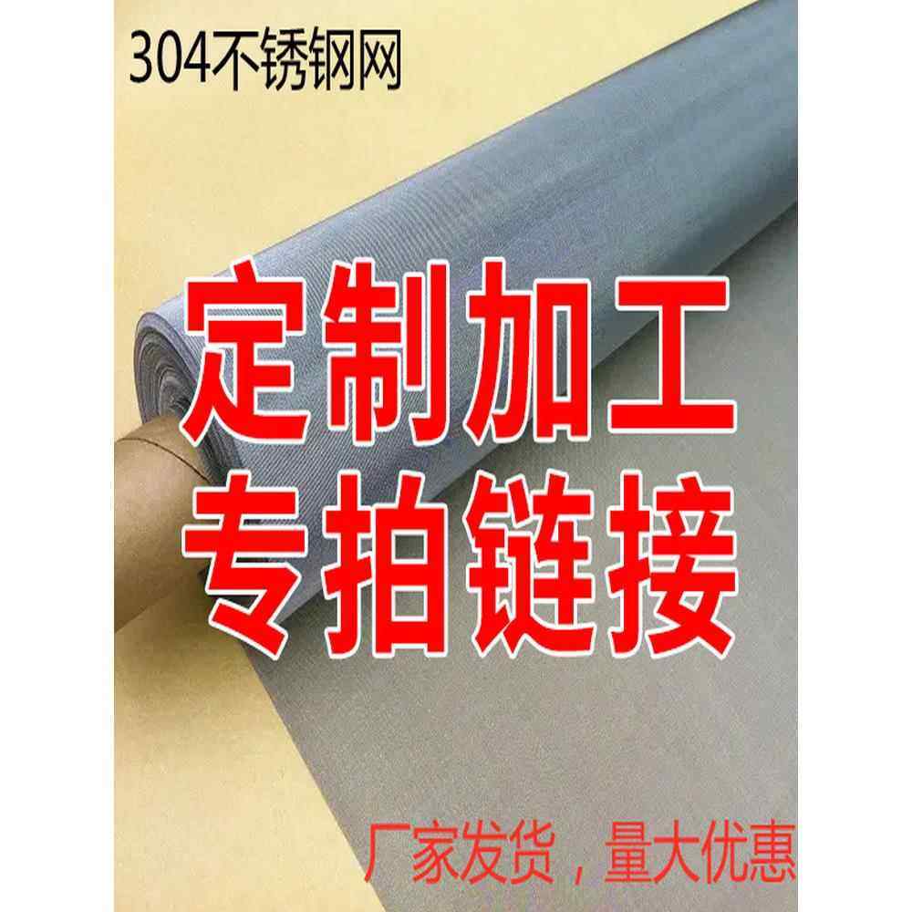 304不锈钢网5-400目过滤网筛网编织网钢丝网片工业不锈钢网可定制