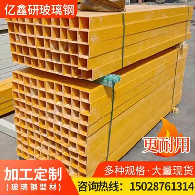 玻璃钢方管拉挤型材电力围栏檩条爬梯FPR圆管槽钢平台护栏工字钢