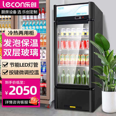 乐创（lecon）展示柜冷藏柜保鲜柜留样柜热饮柜饮料加热柜HC320