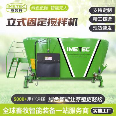 养殖场喂料机全日粮均匀混合提升产量立式固定式TMR饲料搅拌机