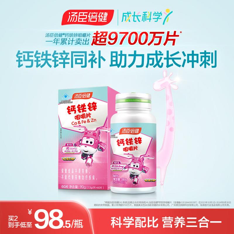 PD汤臣倍健高K2儿童液体钙口服液钙铁锌青少年学生补钙片成长宝宝