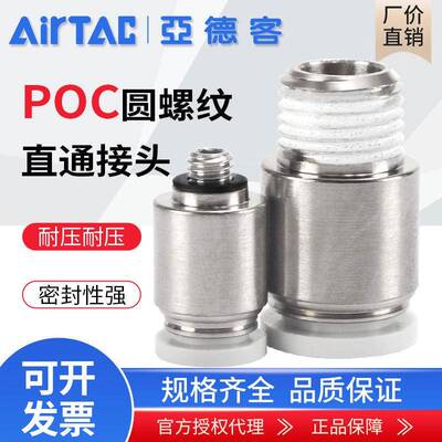 亚德客气动气管快速接头POC4M5/601/801/802/1204圆螺纹直通快插